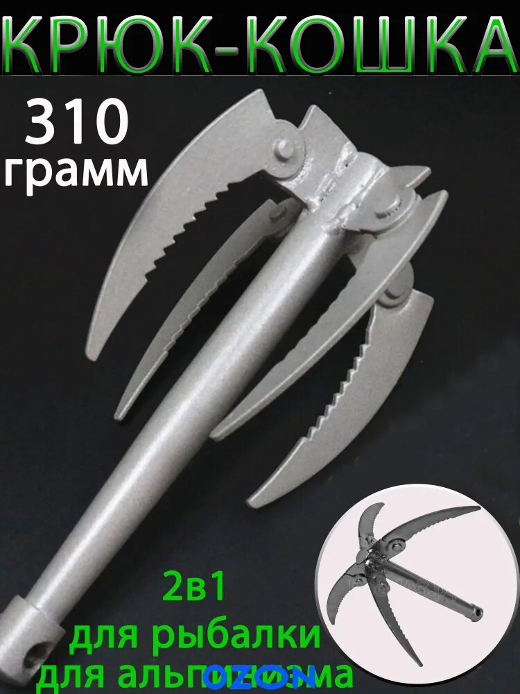 Якорь для лодки