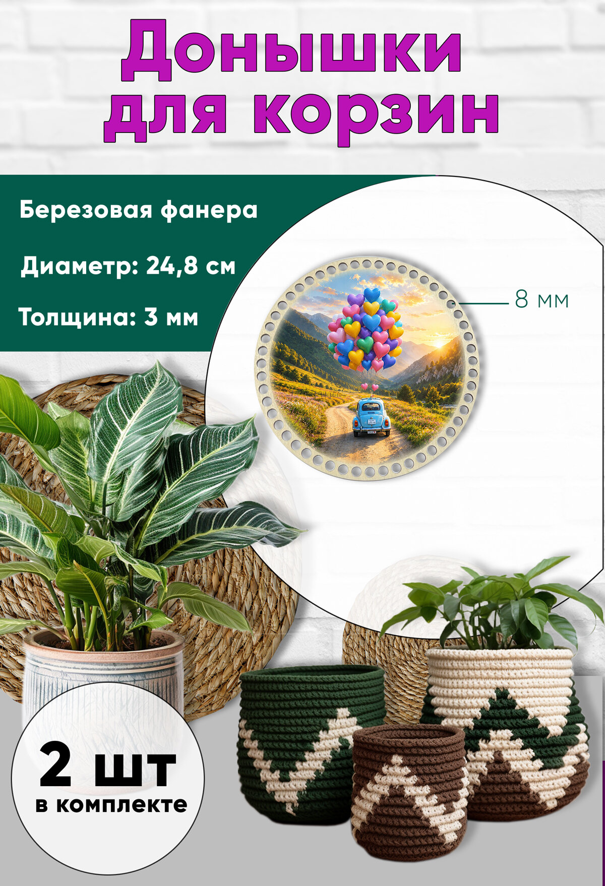 Донышки для вязания, заготовки для рукоделия, 24,8 см, круги, 8 мм, ретро-авто