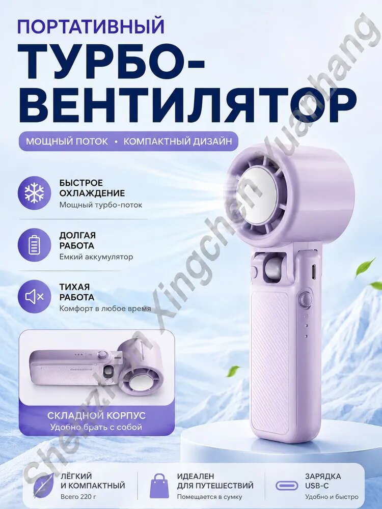 Портативный вентилятор ozon#3751346411, фиолетовый