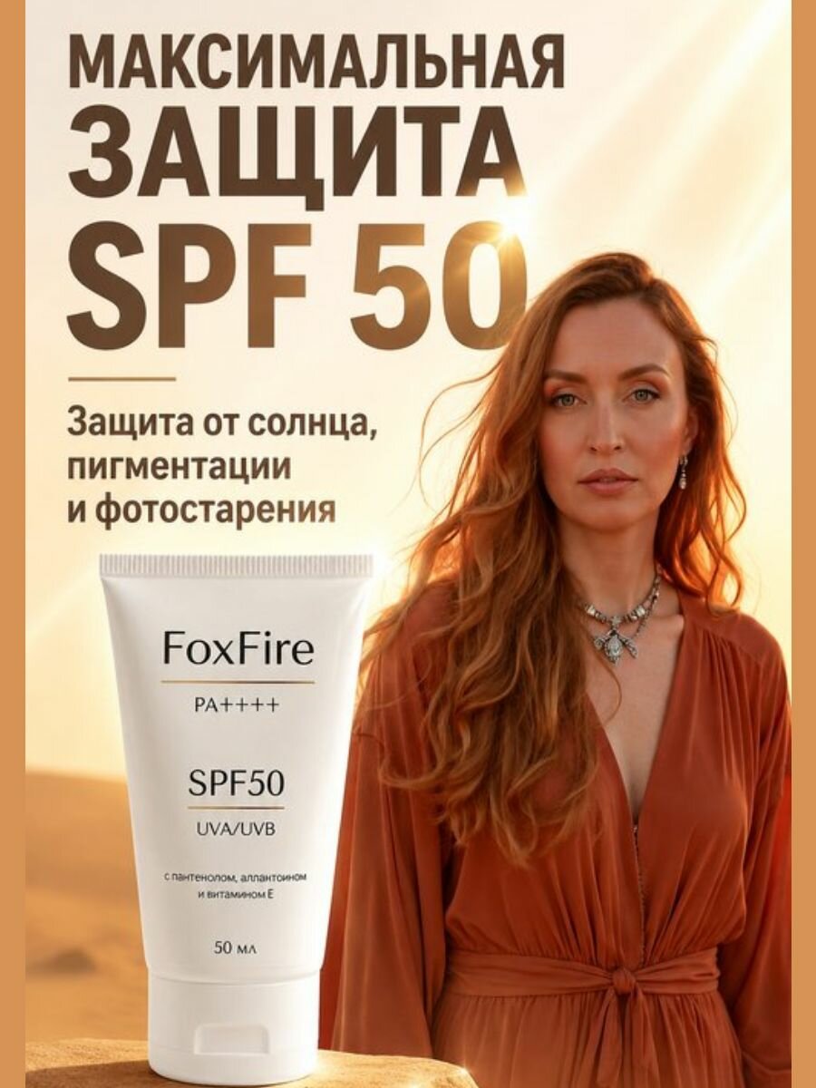 Солнцезащитный крем для лица SPF 50 PA++++