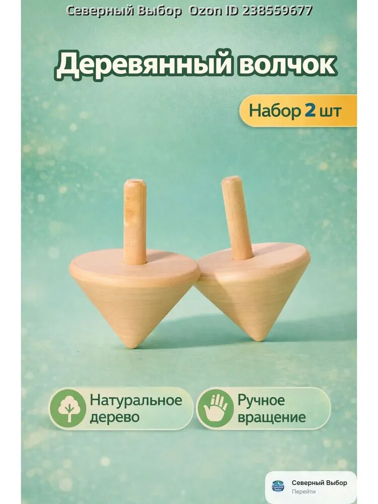 Юла (волчок) ручная из натурального дерева, набор из 2 шт, вращающаяся игрушка, для детских игр