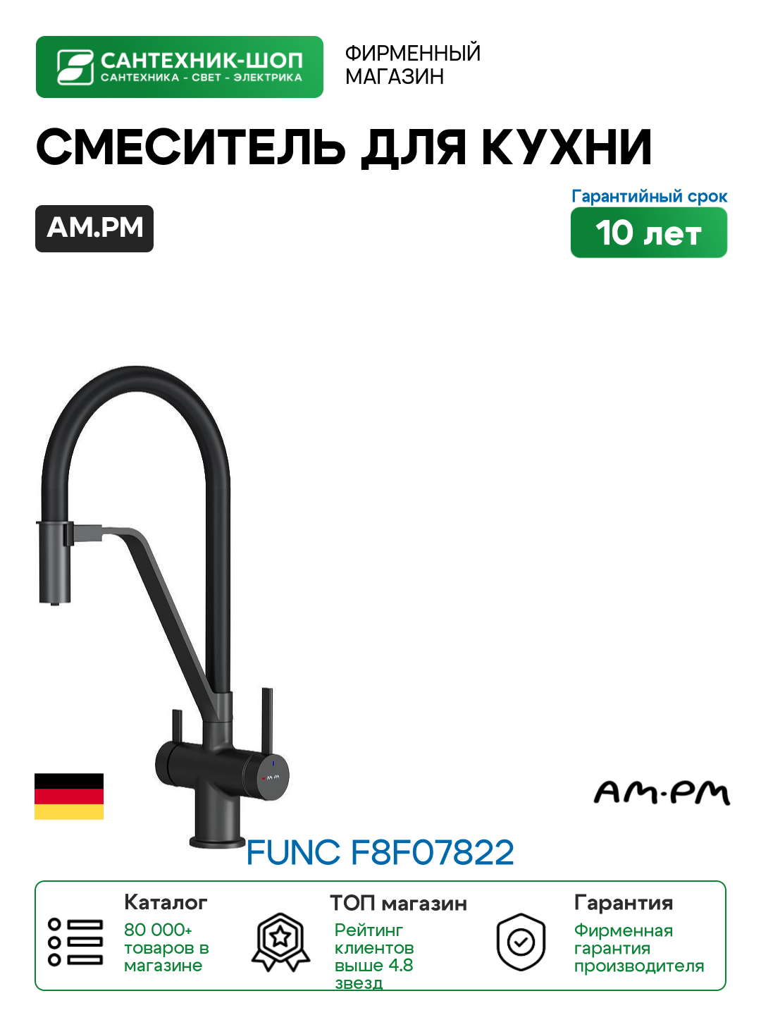 Смеситель для кухни AM.PM Func F8F07822 цвет Черный