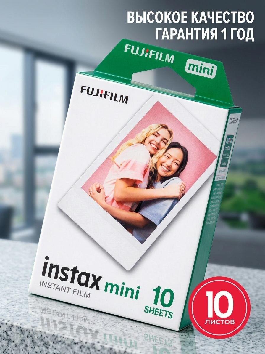 Картридж Fujifilm Instax Mini 10 снимков классическая упаковка, для начинающих и вечеринок