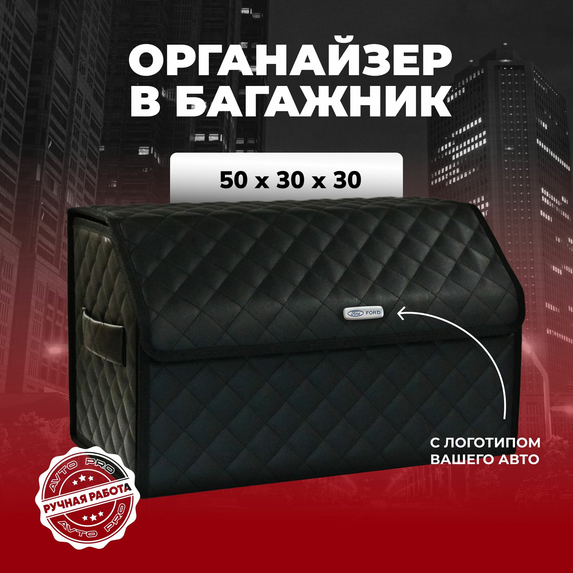 Сумка-органайзер для багажника Ford/Форд 50см