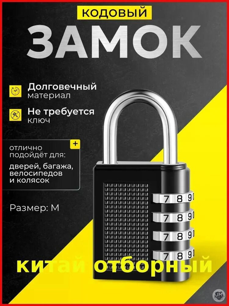 Замок навесной черный Best Seller Кодовый замок на дверь, для чемодана, багажа