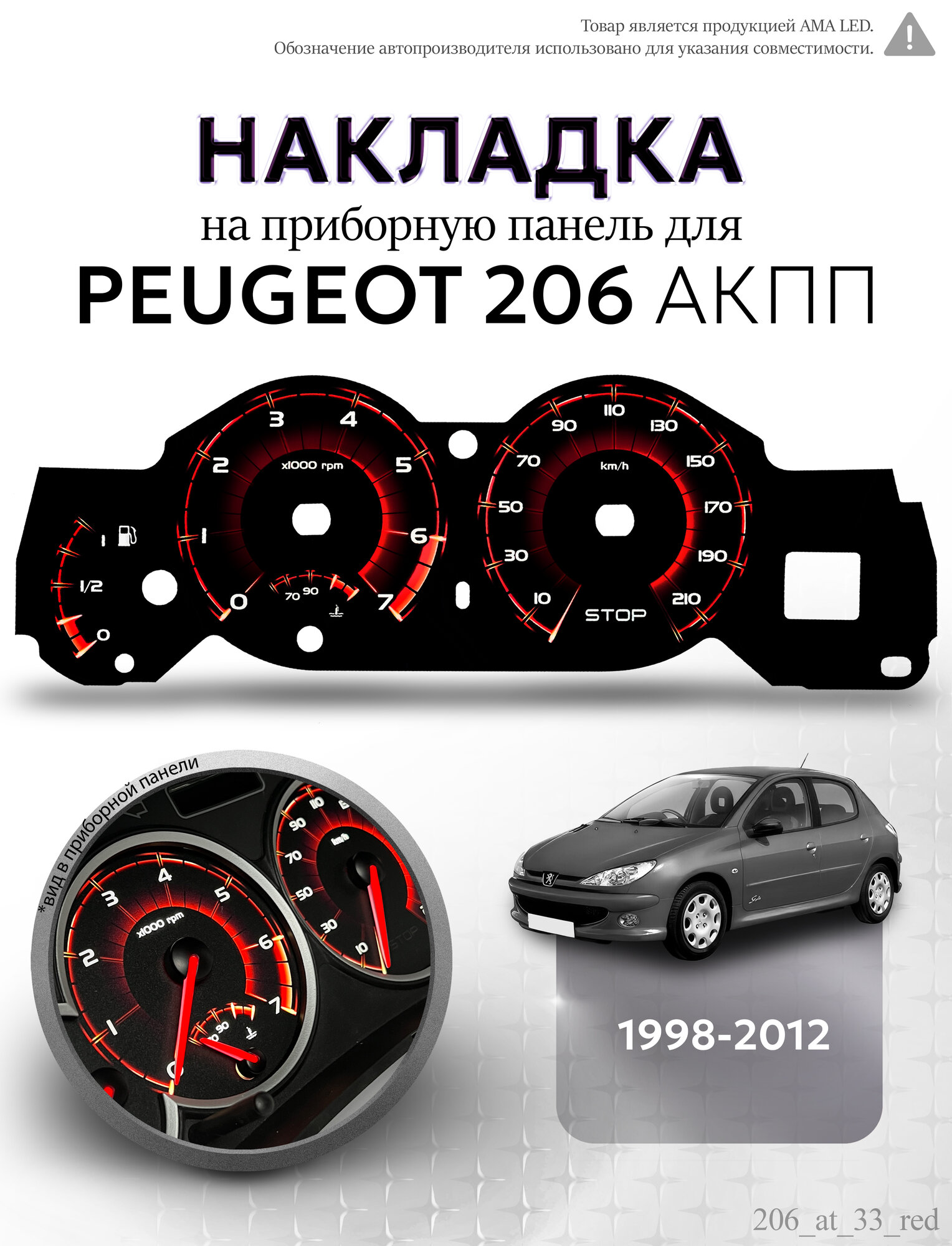 Шкала, накладка приборной панели Peugeot 206