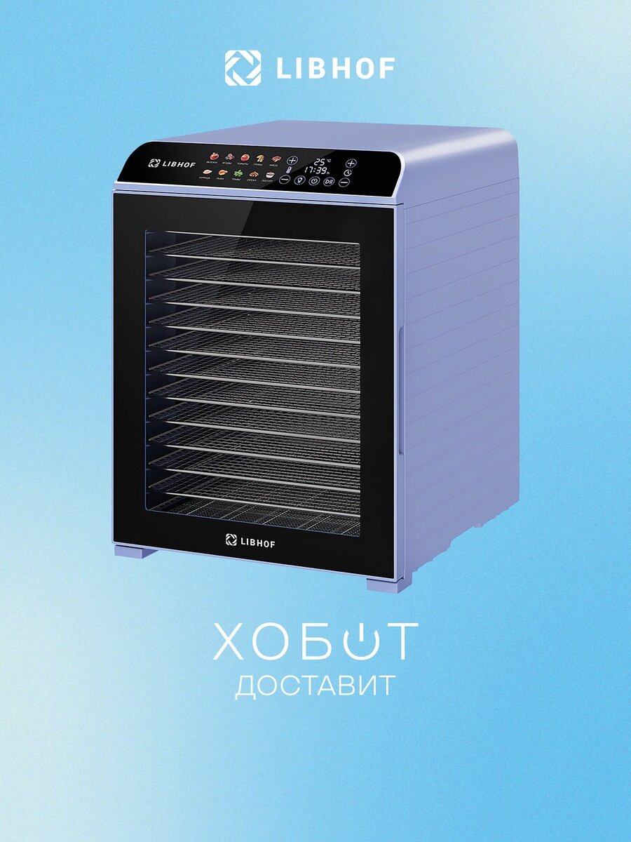 Сушилка для овощей Libhof FDF-14