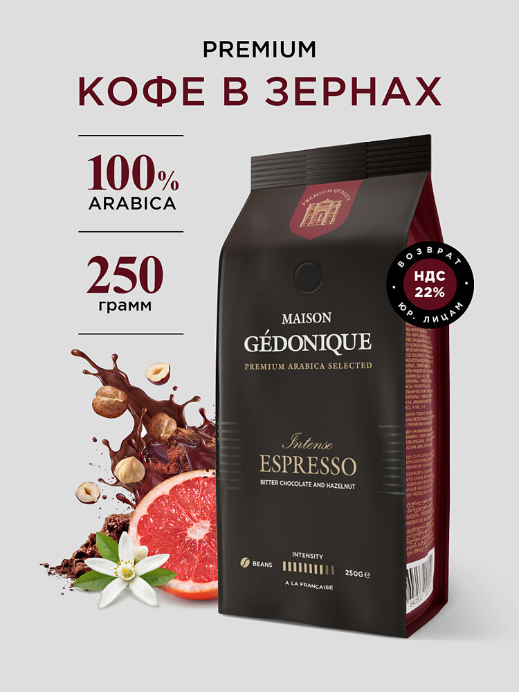 Кофе в зернах 250 г Бразилия Уганда MAISON INTENSE ESPRESSO 100% Арабика средняя обжарка 100% арабика средняя обжарка свежая обжарка Эспрессо