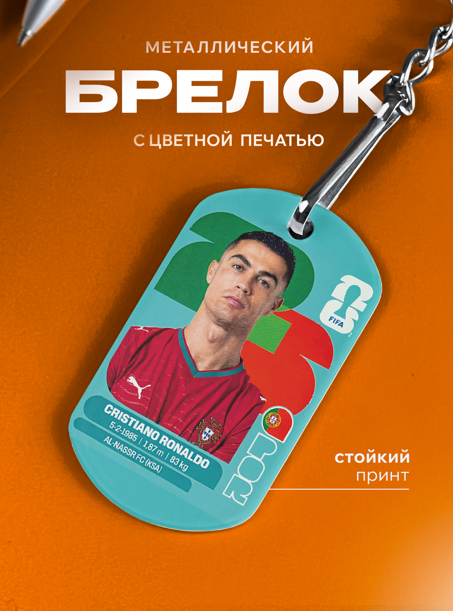 Брелок