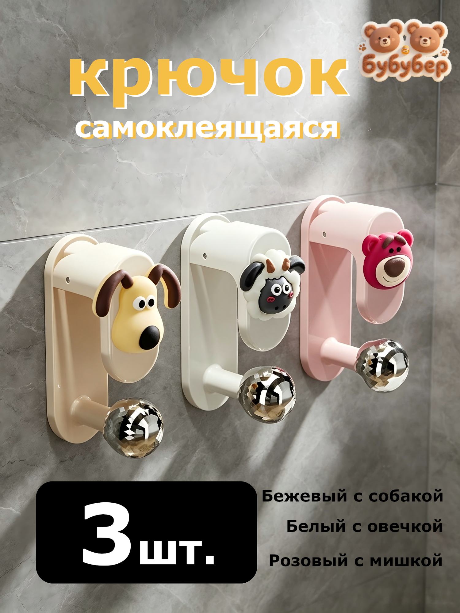 Крючок для таза настенный без сверления с мультяшным декором, регулируемый держатель для ванны, 3 штуки в наборе