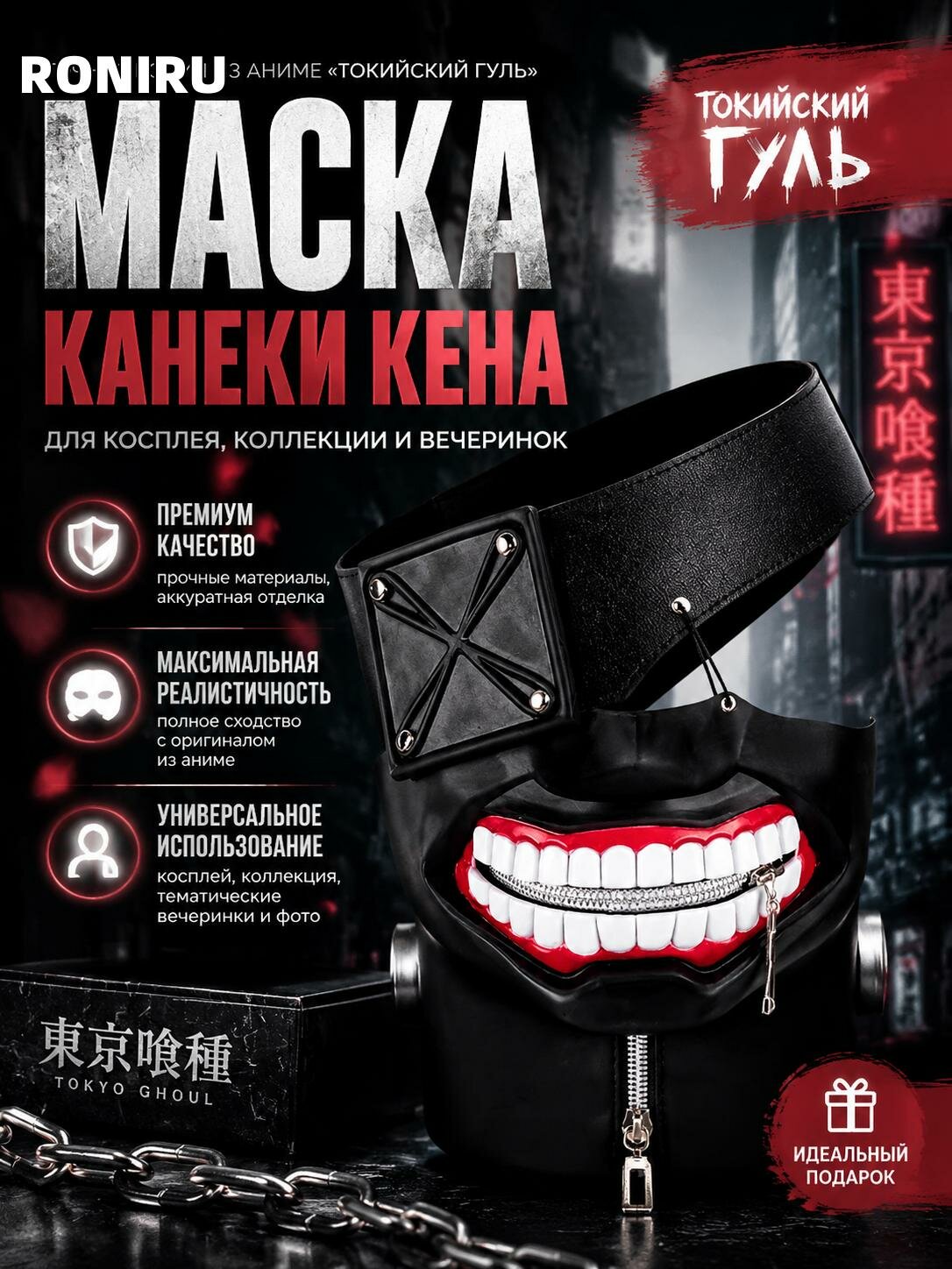 Маска Канеки Кена из аниме «Токийский Гуль» — точная копия для косплея, коллекции, тематических вечеринок и фото