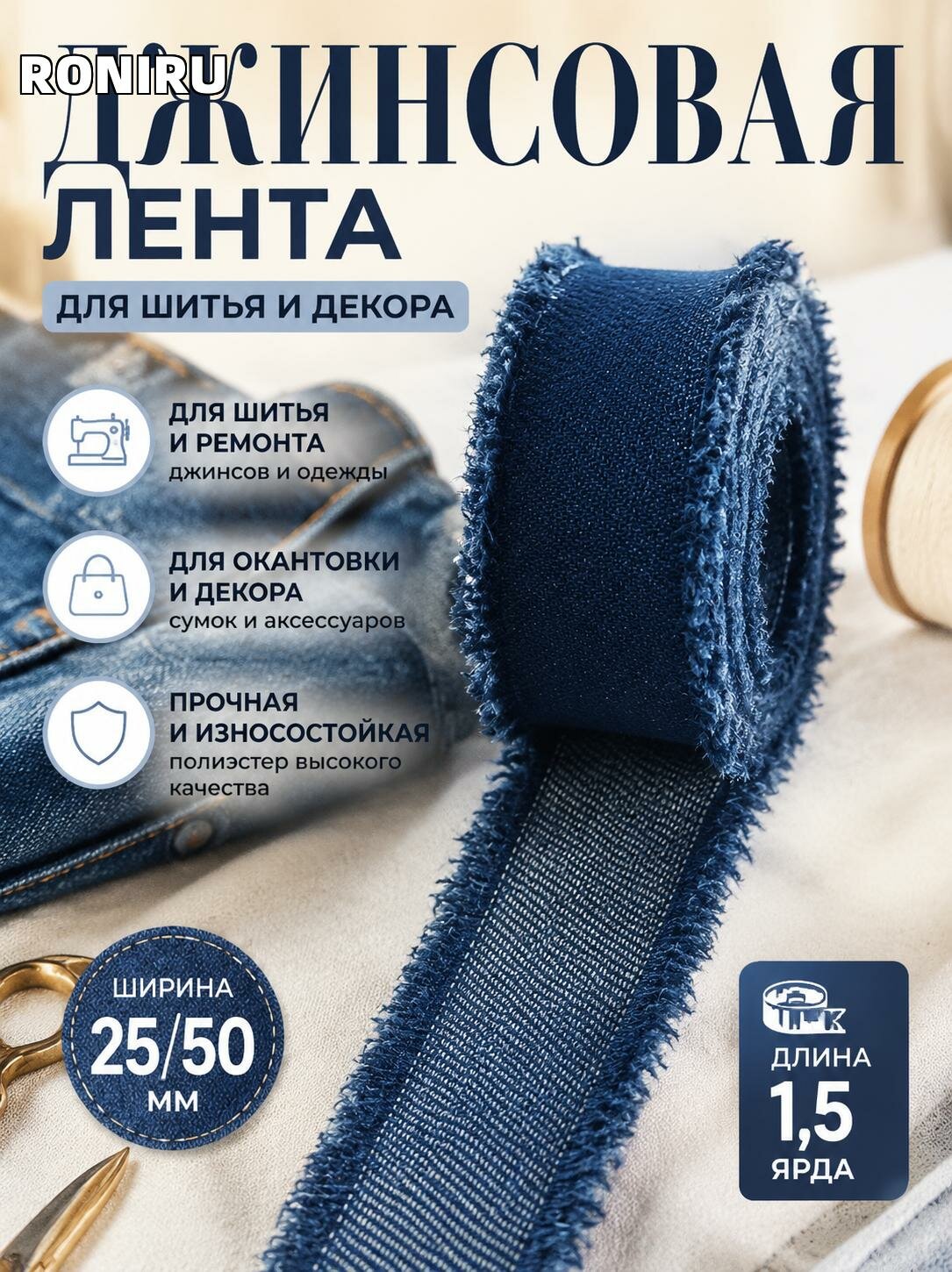 Джинсовая лента из полиэстера для шитья и ремонта джинсов, окантовки и декора сумок, тесьма 25 мм и 50 мм 1,5 ярда