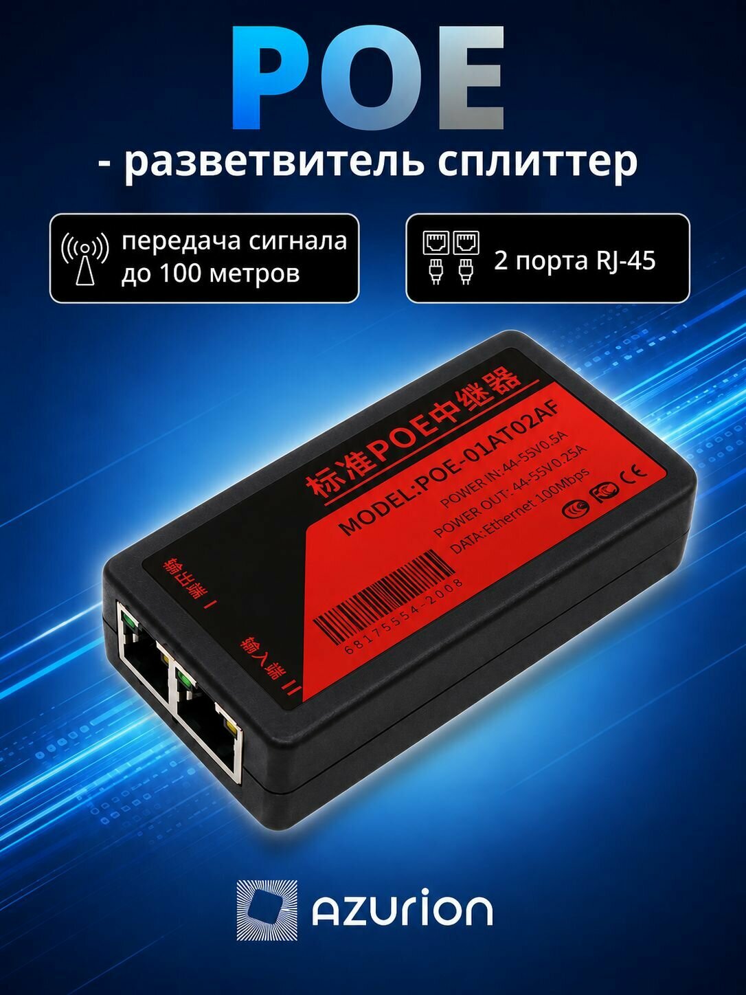 PoE удлинитель-разветвитель RJ45 1 на 2, сплиттер для IP-камер, видеонаблюдения, телефонии и интернета