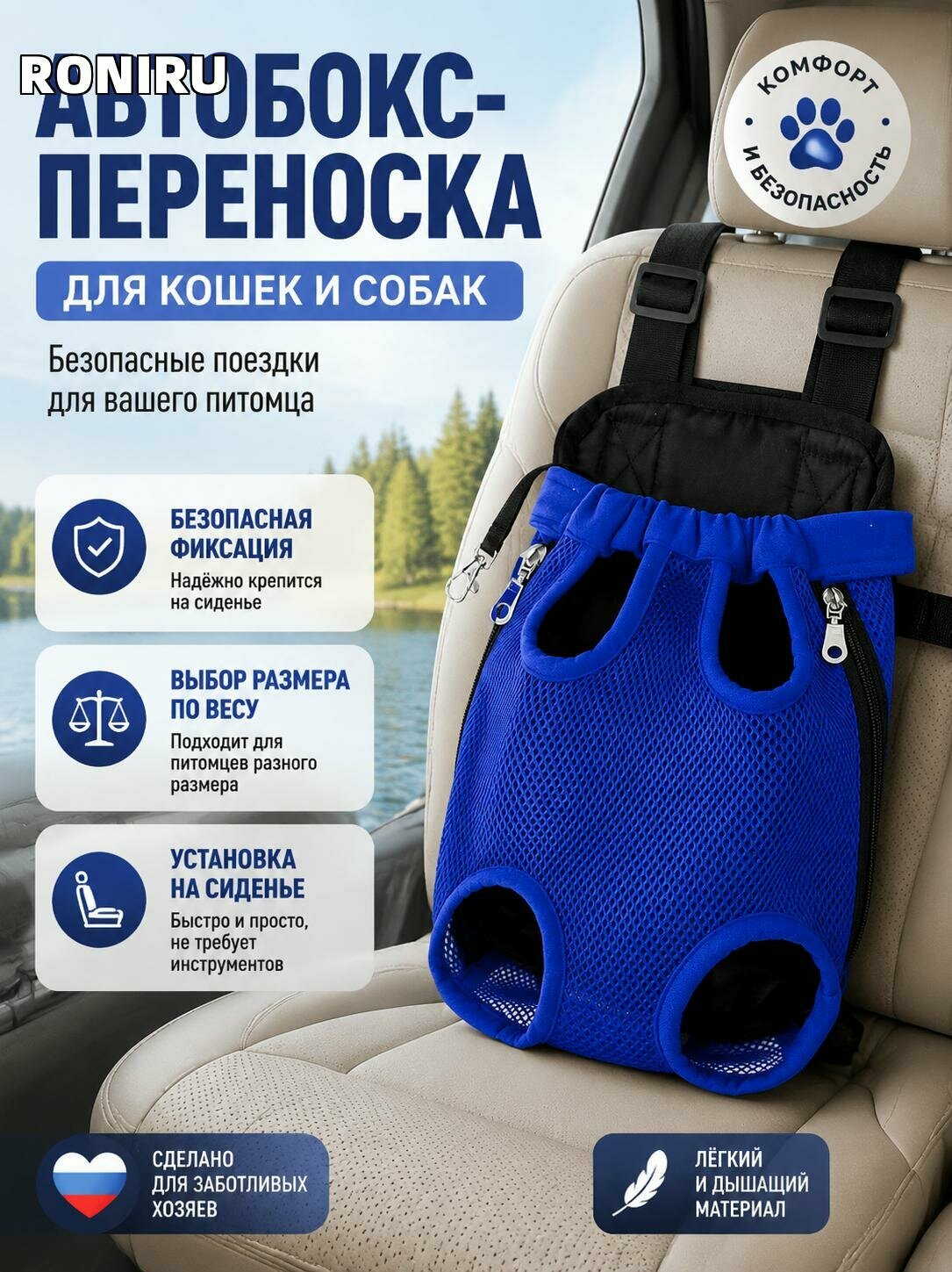 Автобокс-переноска для кошек и собак — безопасная фиксация в салоне, выбор размера по весу, установка на сиденье