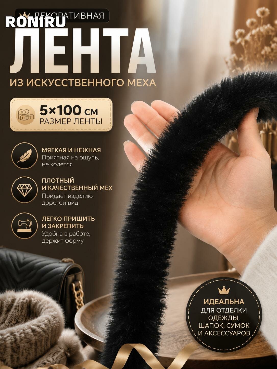 Лента из искусственного меха 5×100 см для отделки одежды и аксессуаров, мягкая декоративная лента для шапок и сумок