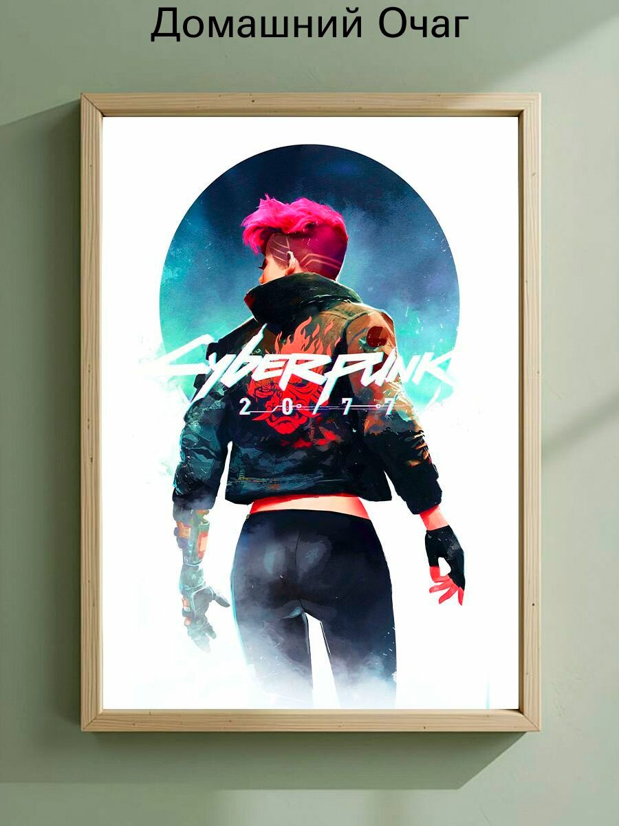 Постер "Cyberpunk 2077 - Киберпанк", 42 см х 29.7 см