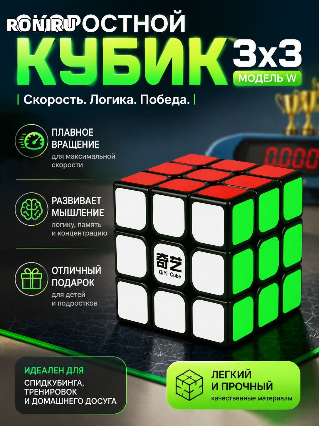 Скоростной кубик 3x3 модель W — головоломка для детей и подростков, спидкубинг, тренировки, для дома и в подарок