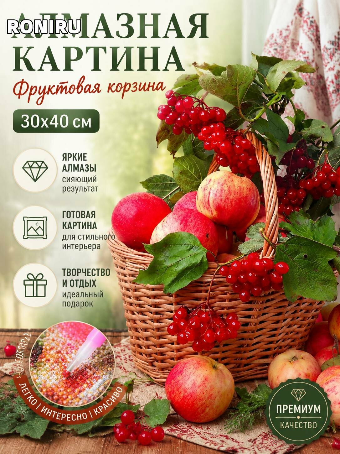 Алмазная картина Фруктовая корзина 30x40 см — набор для творчества с яблоками, ягодами и листьями для декора
