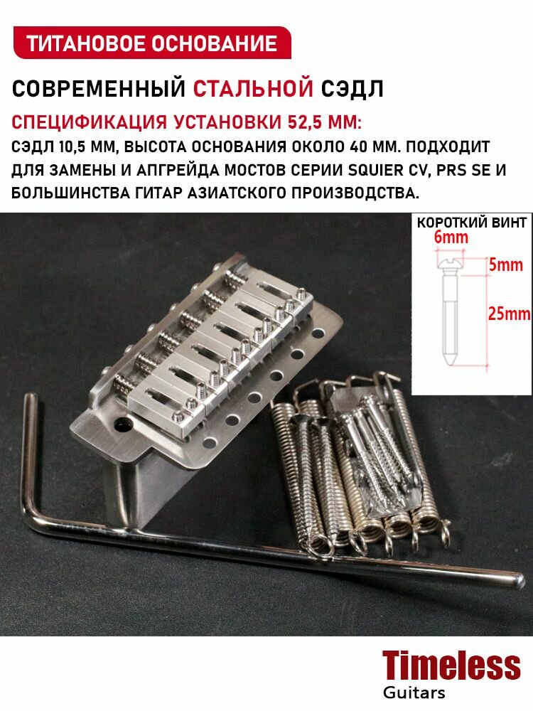 Кастомная версия Guitarport для Squier, мост 52,5 мм с прямым тремоло и сэдлами из стали/титанового сплава