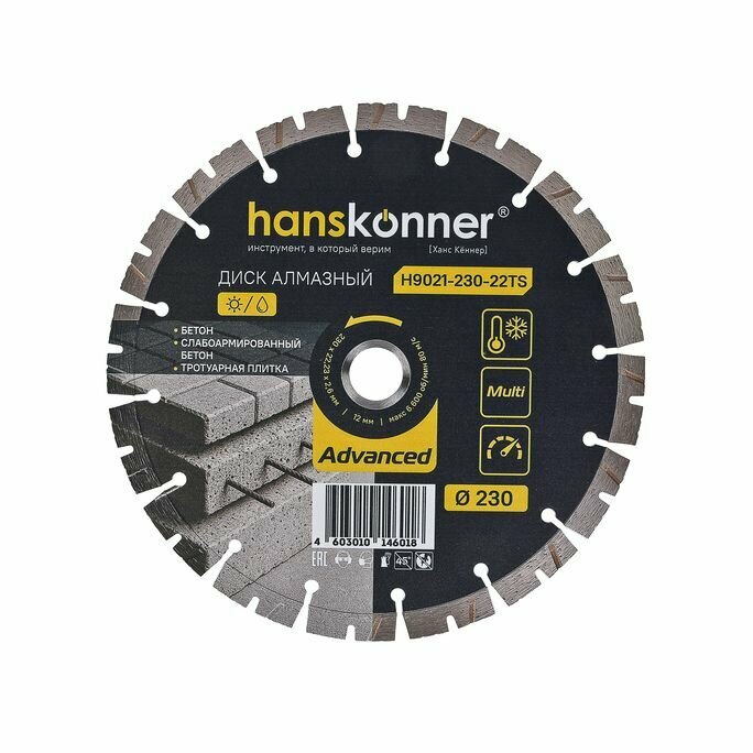 Алмазный диск 230 по бетону для УШМ, Advanced Hanskonner H9021-230-22TS