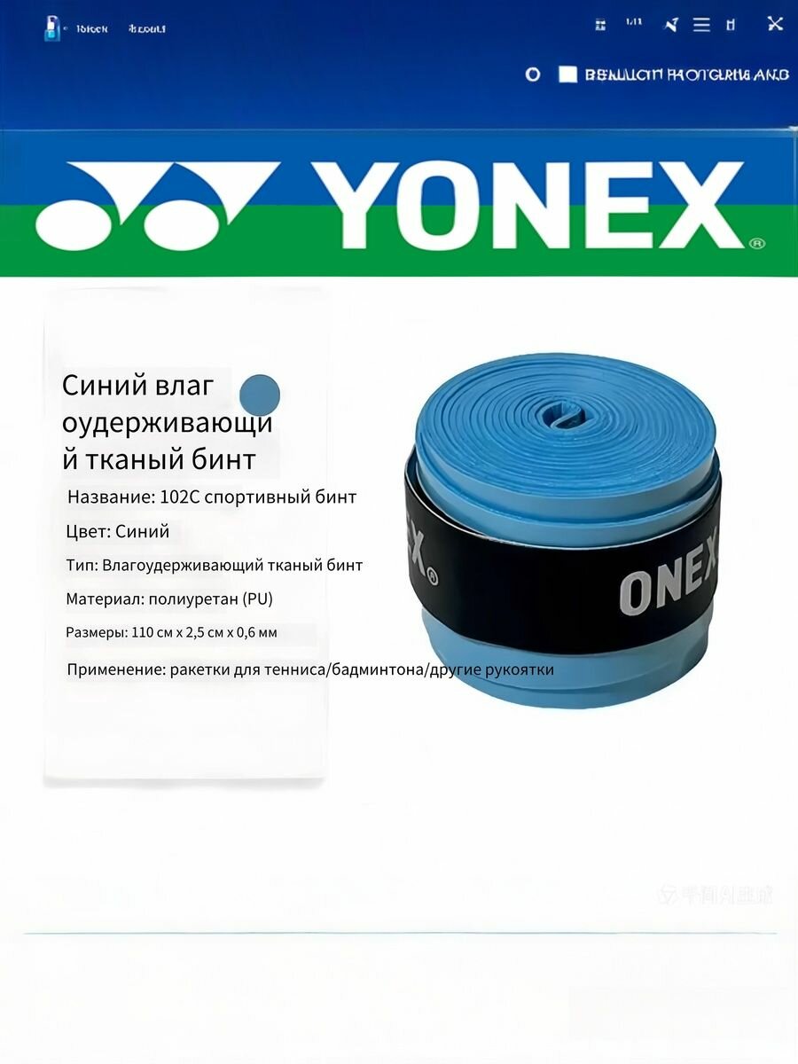 Yonex Аксессуары для тенниса