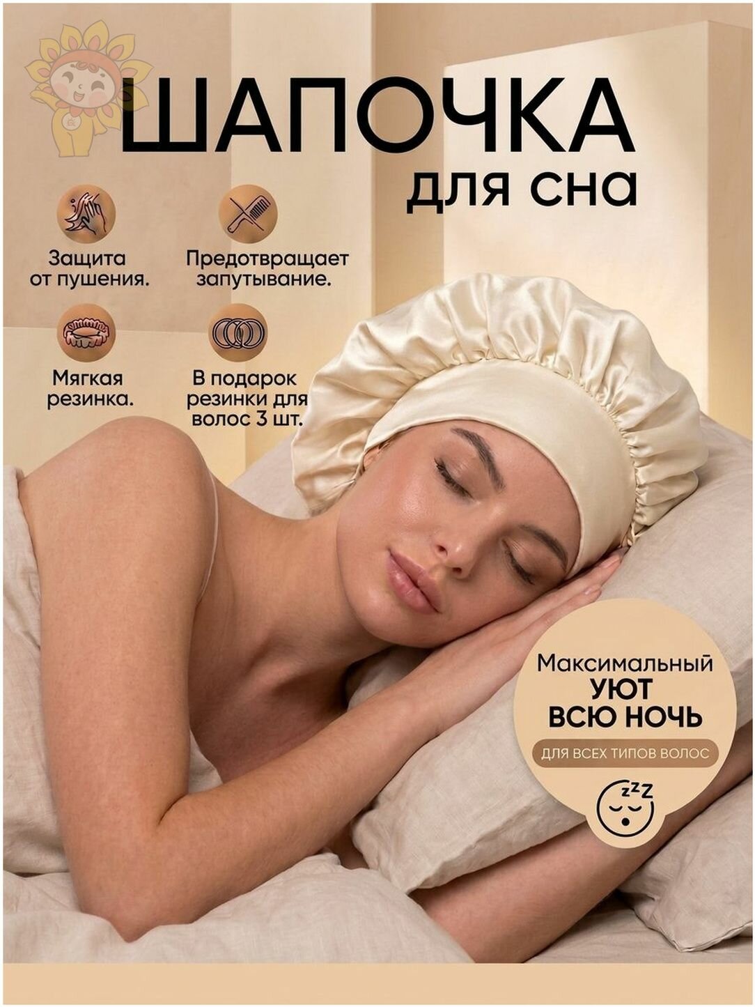 Шапочка для сна 1 шт.