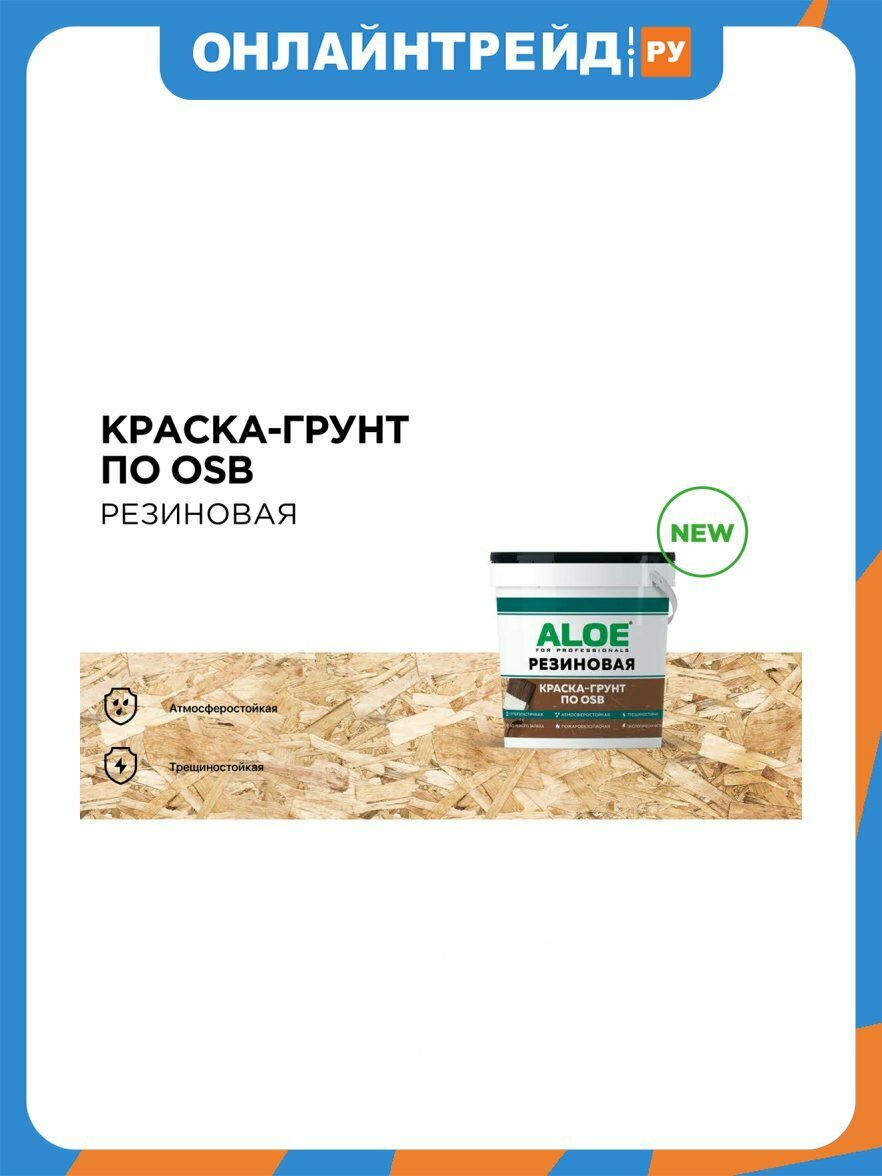 Краска резиновая Aloe по OSB 6.0кг