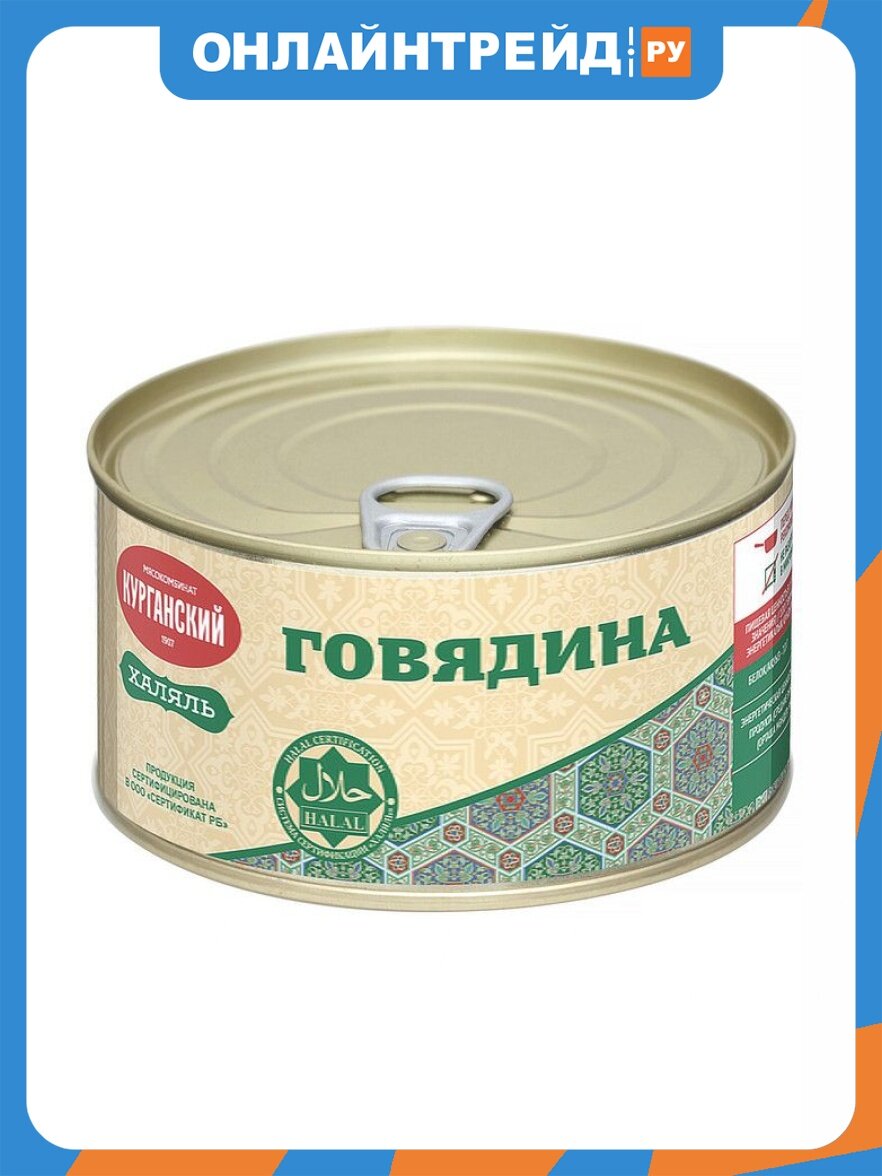 Говядина Курганский Мясокомбинат Курганская Халяль 325 г