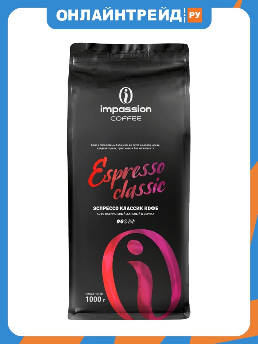 Кофе в зернах Impassion Espresso Classic 1 кг