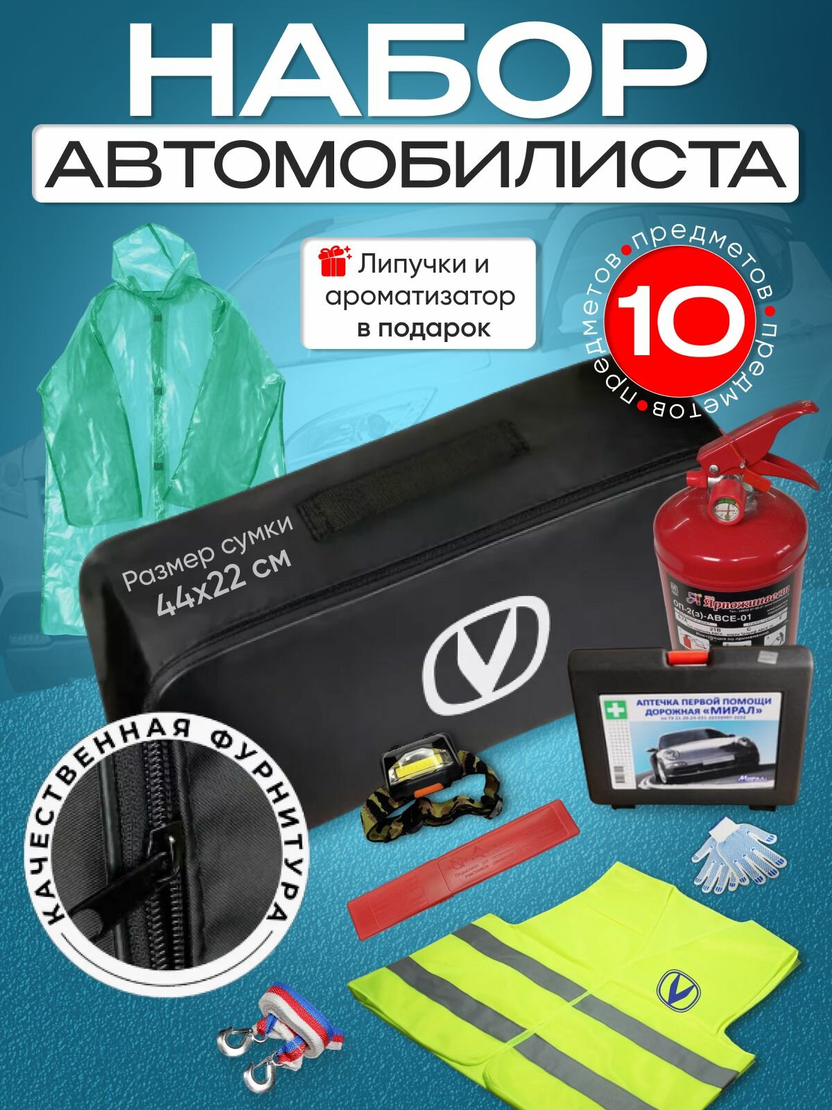 Набор автомобилиста CHANGAN (Чанган)