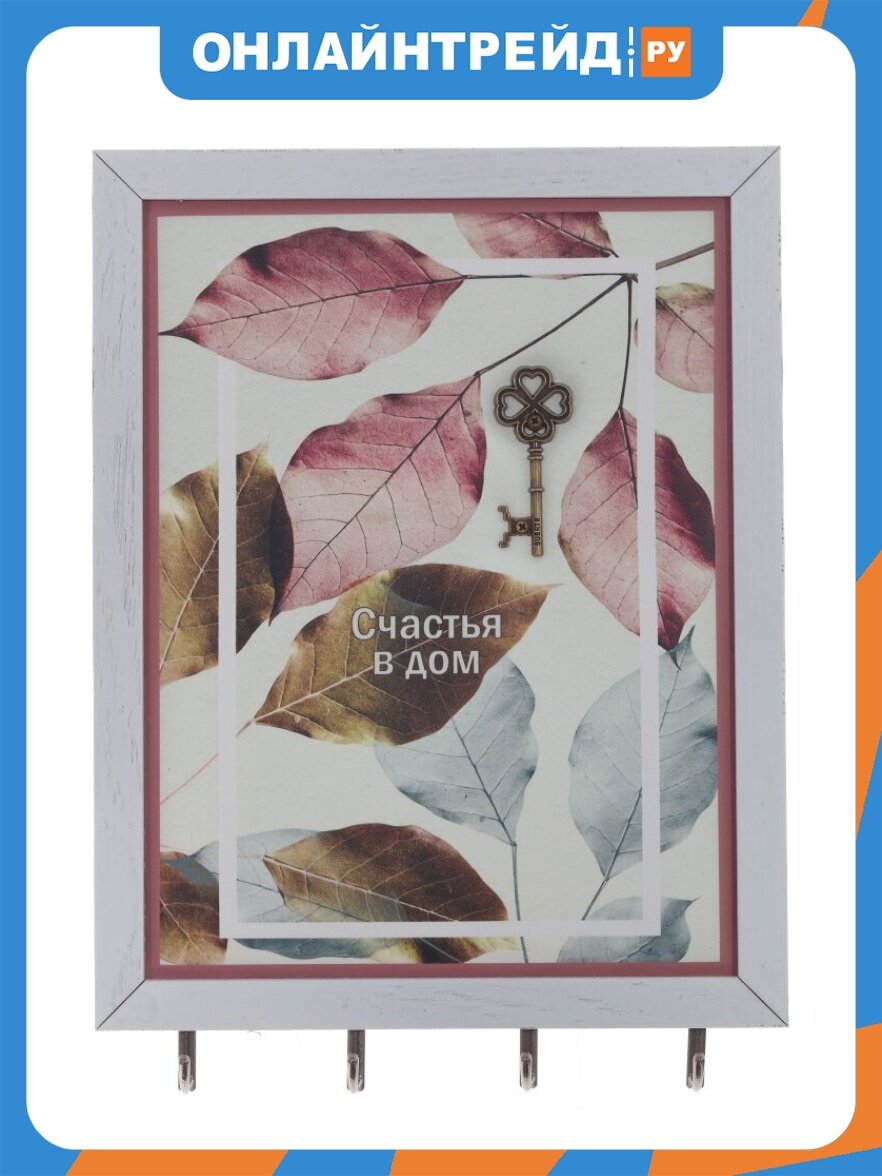 Ключница Remeco Collection ТОП гифт L22 W2,5 H30 см 785839