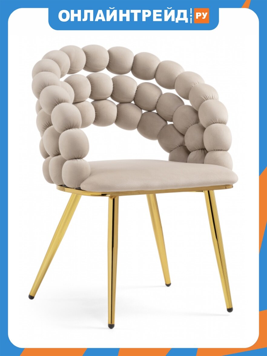 Стул обеденный Woodville на металлокаркасе Ball beige / gold, wle15764/шт