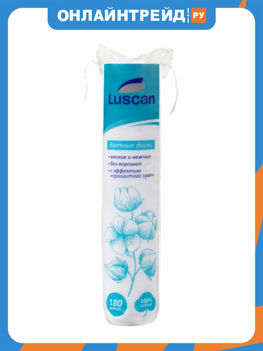 Ватные диски Luscan 180шт/уп (1624323КТ)