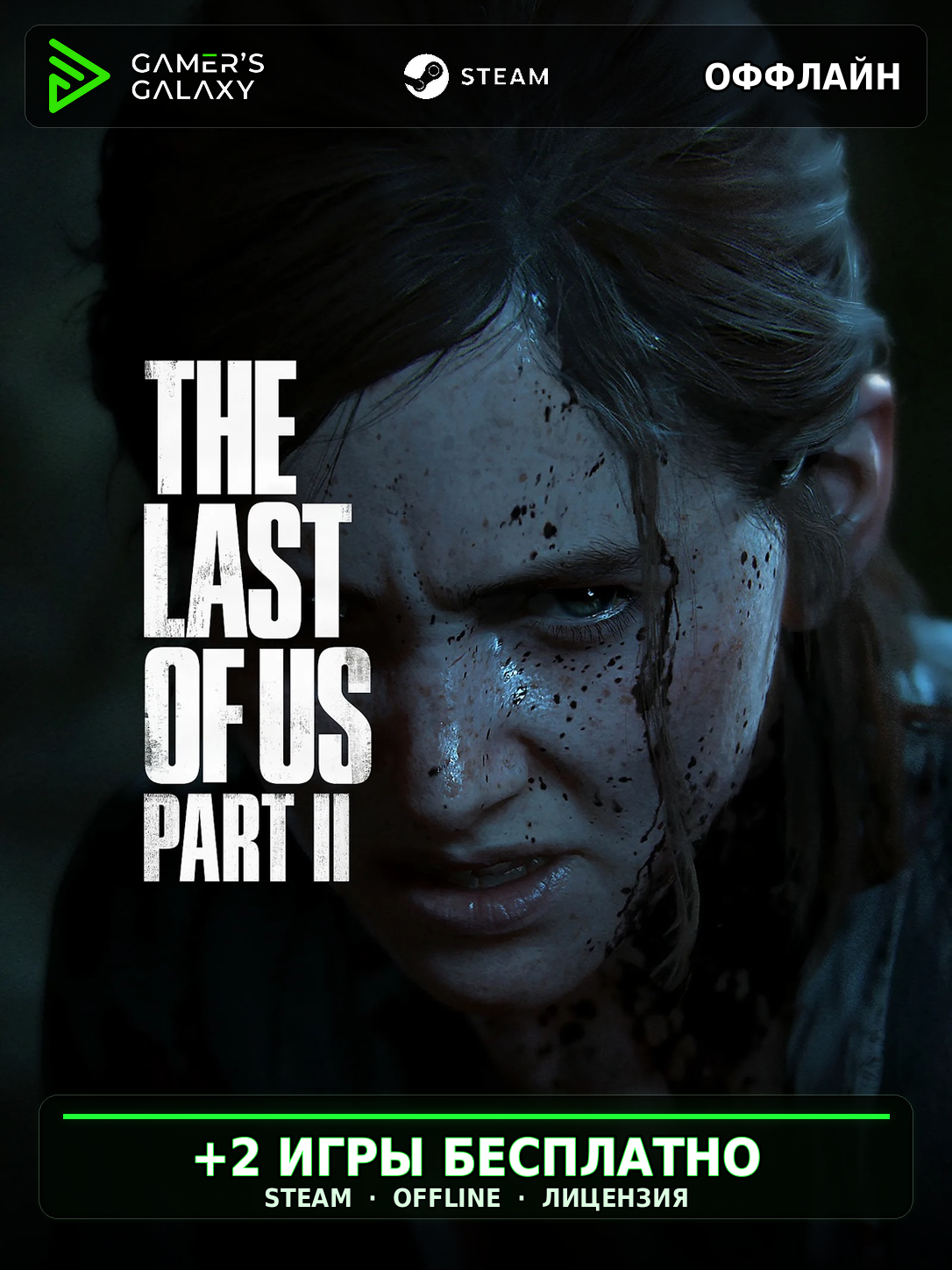 The Last of us Part 2 + 33 игры | ПК - платформа Steam | Offline активация