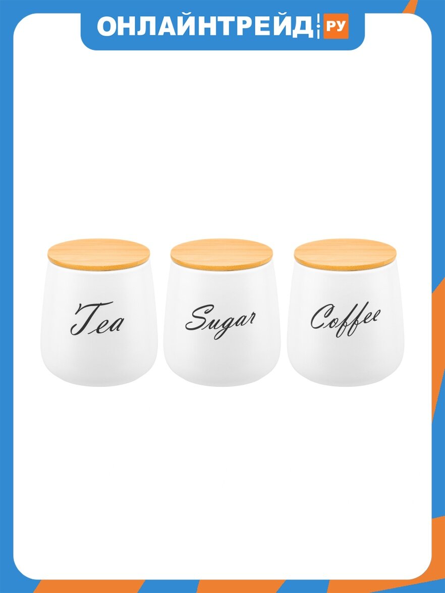 Набор банок для хранения Elan Gallery "Tea, Coffe, Sugar" 3 шт, 850 мл, 12х12х13 см, с крышкой, керамика/бамбук, белый (111018)