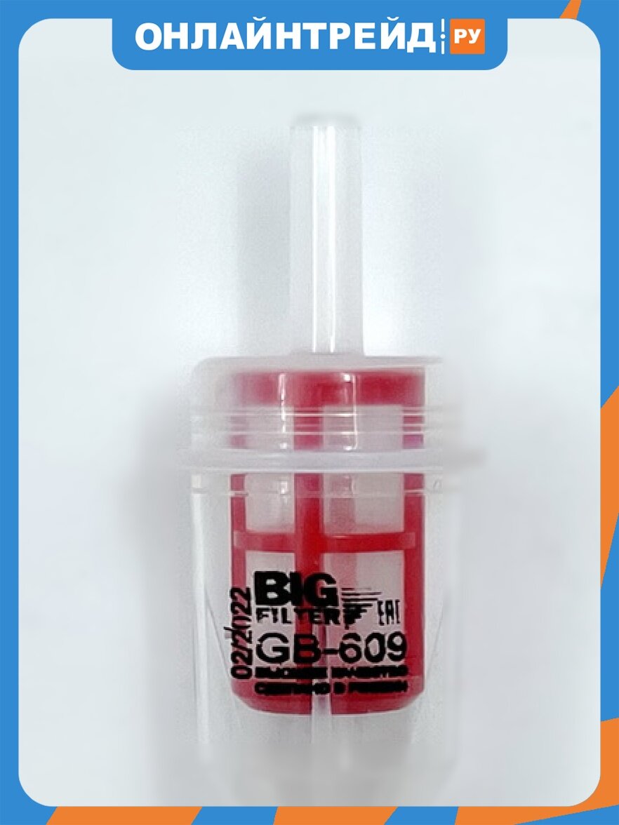 Фильтр топливный Big Filter GB-609
