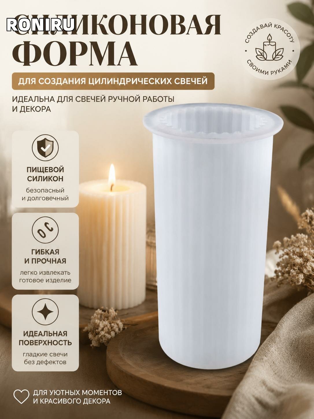 Силиконовая форма для свечей цилиндрической формы — гибкий молд для изготовления свечей ручной работы и декора