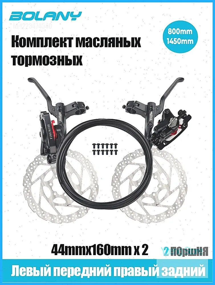 MT200 гидравлический велосипедный тормоз 800x1450 мм с роторами SM-RT56-160MM комплект передний и задний