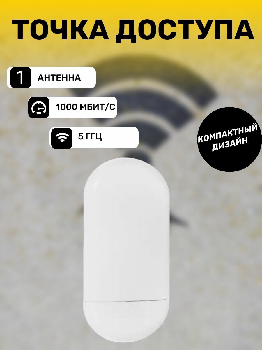 Точка доступа 1000 Мбит/с, 100 Мбит/с, Wi-Fi 802.11 5 ГГц, 450 Мбит/с, PoE