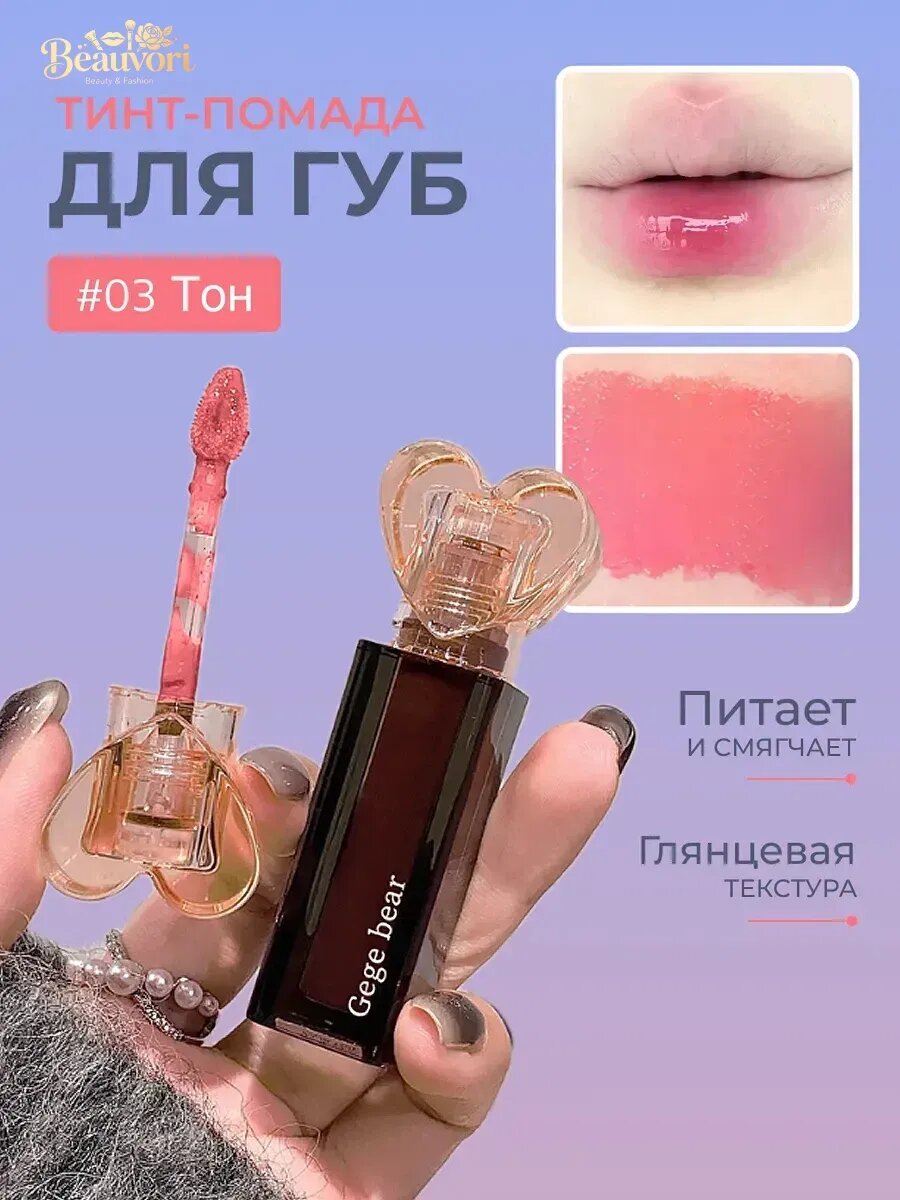 Gegebear Тинт для губ стойкий 03