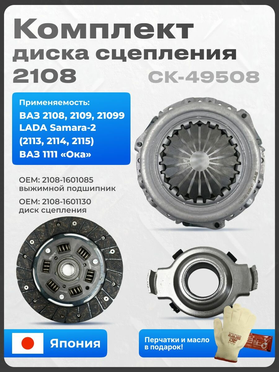 Комплект сцепления ВАЗ, LADA Samara-2, Ока