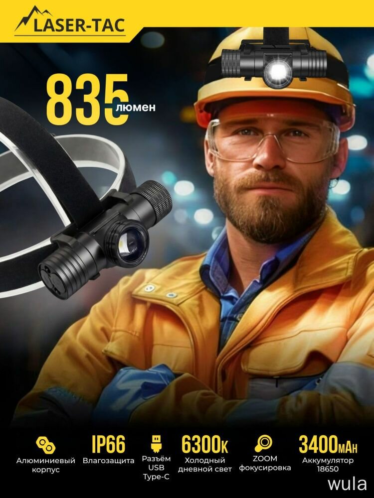 Фонарь LASER-TAC с zoom, 250 м, 835 люмен, с датчиком, 18650 Li-ion, для активного отдыха, динамический — фото 1