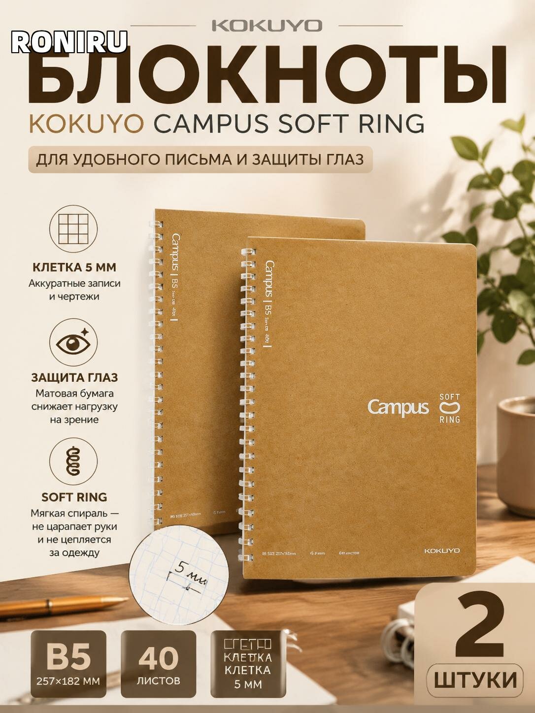 Блокнот KOKUYO Campus Soft Ring B5 пергаментная обложка, 40 листов в клетку, 2 шт, удобный для письма и защиты глаз