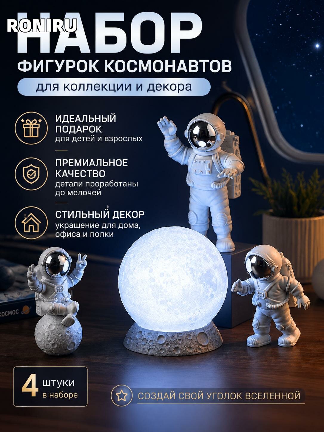 Подарочный набор фигурок космонавтов для коллекции и декора — игрушечные астронавты для интерьера и в подарок