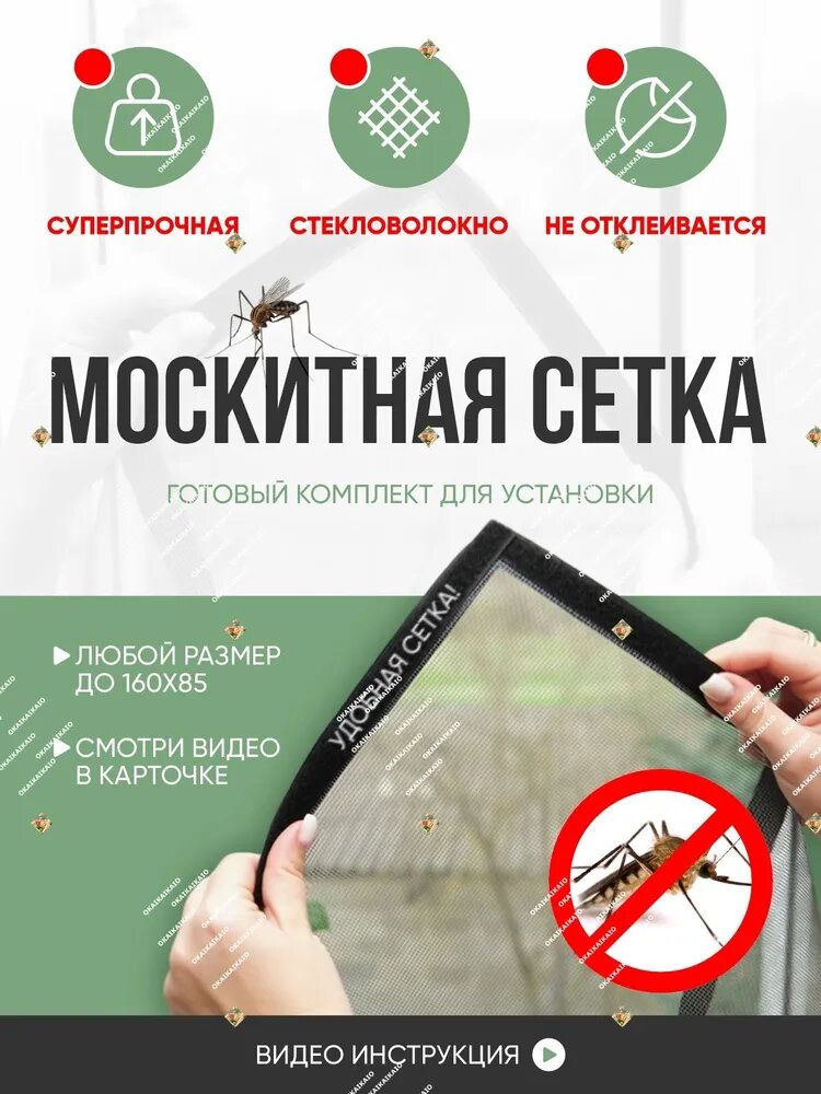Сетка москитная самоклеющаяся, суперпрочная 130см х 70см. Крепление на липучк. Комплект для сборки.