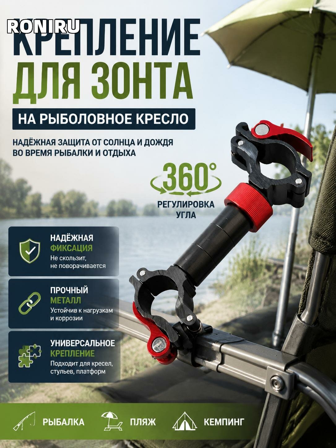 Крепление для зонта на рыболовное кресло 360° регулируемый металлический держатель для рыбалки, пляжа, кемпинга