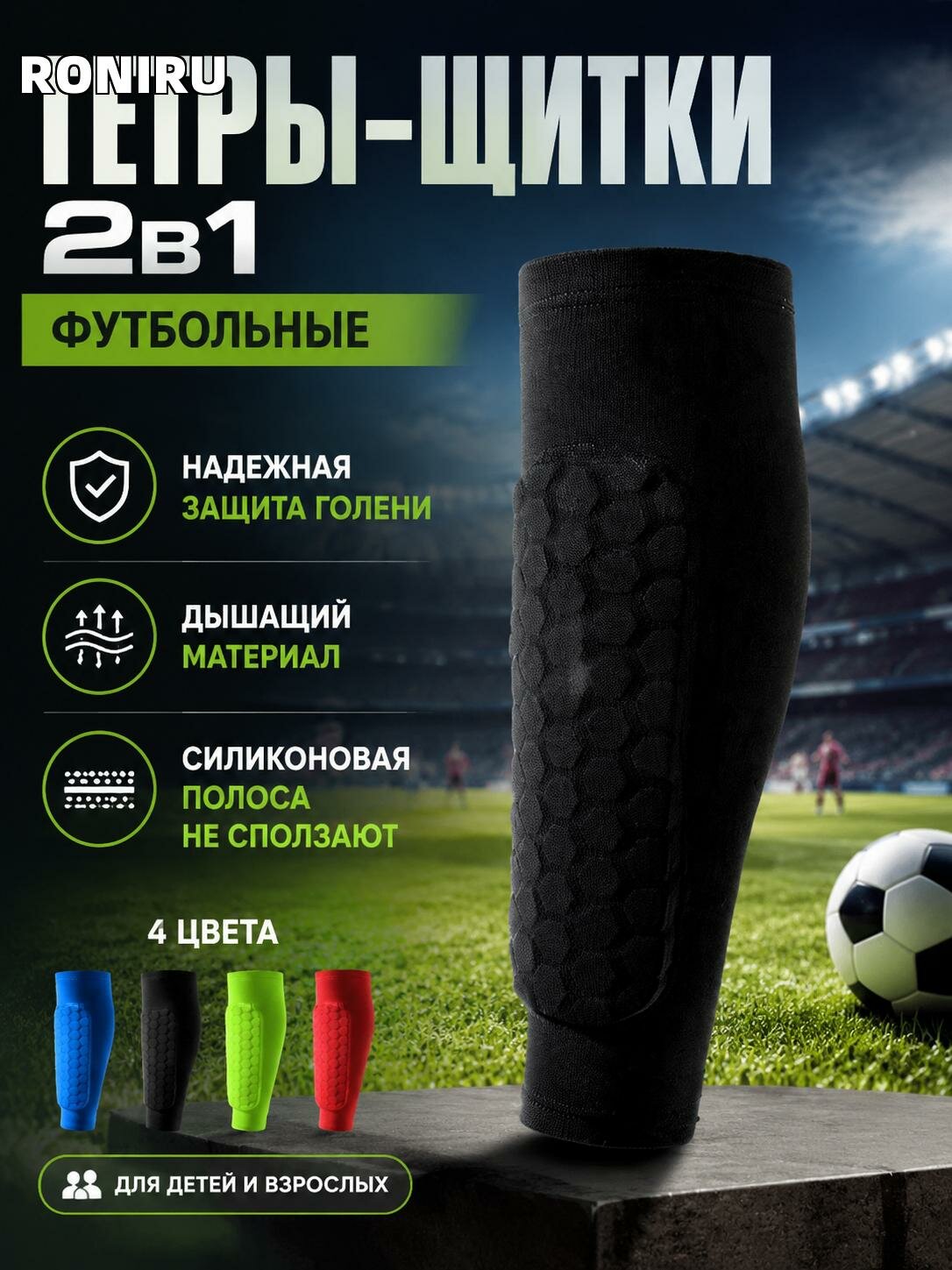 Футбольные щитки-гетры для детей и взрослых — мягкая защита голени, дышащие гетры с силиконовой полосой для спорта