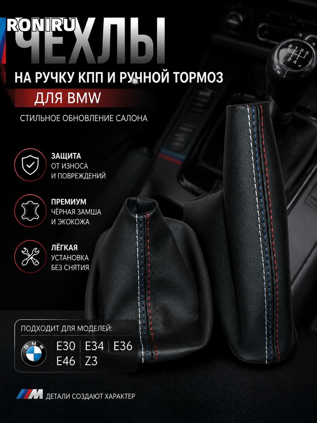 Чехлы на ручку КПП и ручной тормоз для BMW из чёрной замши — стильное обновление салона для E30 E34 E36 E46 Z3