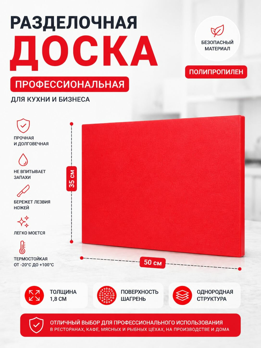 Доска разделочная п/п 500*350*18 мм MGprof