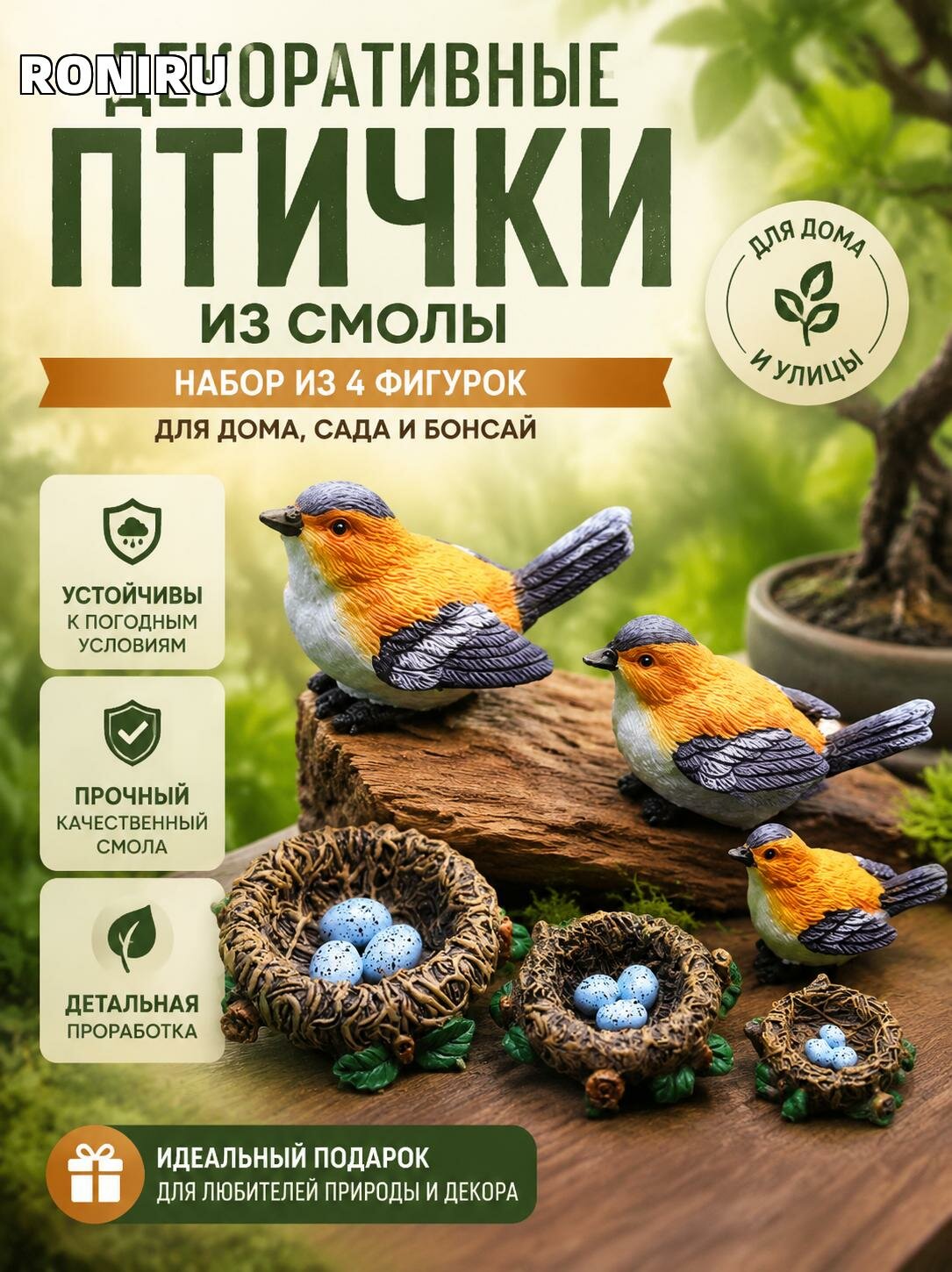 Декоративные фигурки птиц из смолы для дома, сада и бонсай набор из 4 миниатюрных статуэток в гнезде